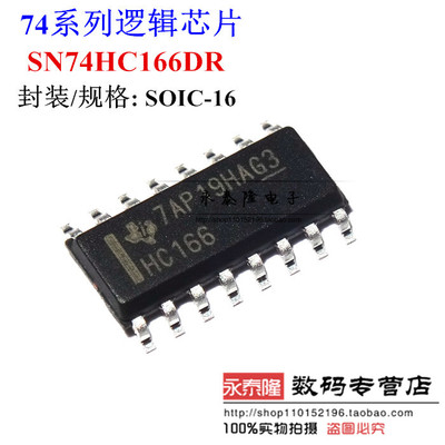 SN74HC166DR HC166 移位寄存器 贴片SOP16 进口全新原装