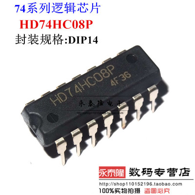 全新原装HD74HC08P 直插DIP14 74HC08 逻辑芯片 可以直接拍下