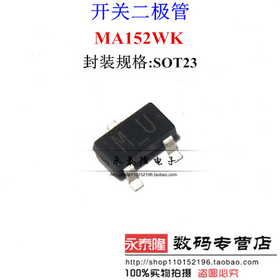 贴片三极管 MA152WK 丝印MU SOT23 开关二极管 全新原装
