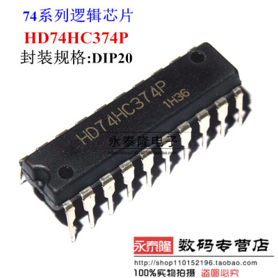 原装全新 HD74HC374P 74HC374 HC374 DIP20 逻辑器件/触发器