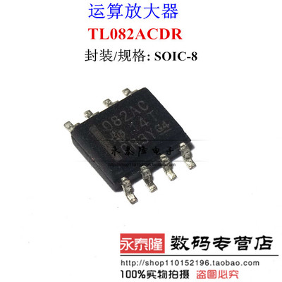 TL082ACDT TL082ACDR 082AC SOP8 放大器 全新原装正品