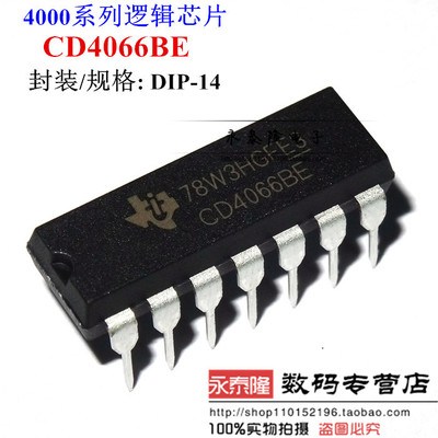 CD4066BE 进口直插DIP-14 双向模拟开关 芯片IC原装全新