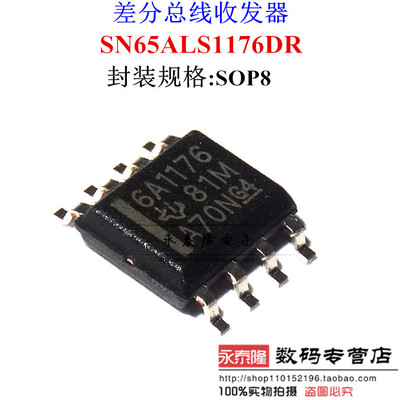 SN65ALS1176DR 65ALS1176DR 6A1176 差分总线收发器 全新现货