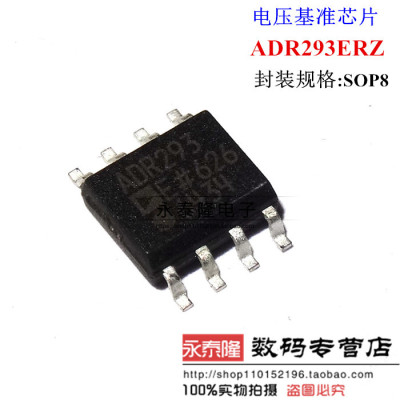 ADR293 ADR293E ADR293ERZ基准电压 基准电流 实物拍摄