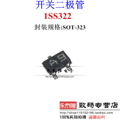 1SS322 丝印A9 SOT-323 开关二极管 全新原厂原装正品现货