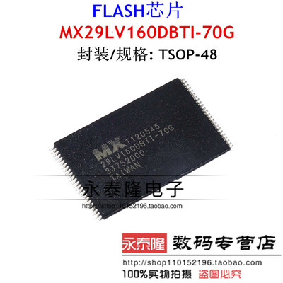 MX29LV160DBTI-70G 29LV160DBTI TSOP48存储器 闪存 全新原装进口