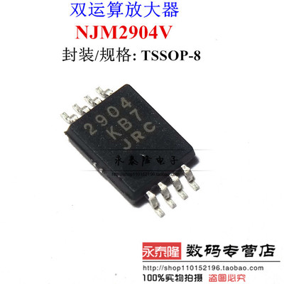 NJM2904V 丝印2904 运算放大器双运放NJM2904 TSSOP8 进口原装