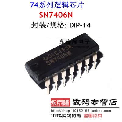 原装正品 SN7406N 直插 DIP-14 六反相器(漏极开路输出)