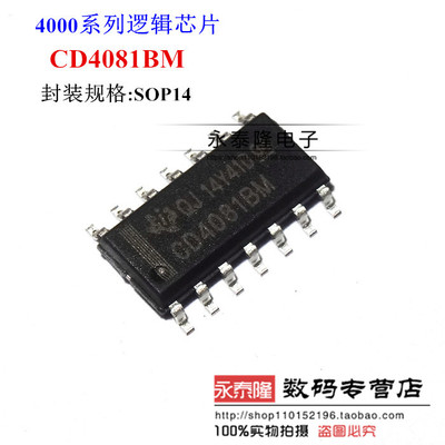 全新国产/CD4081BM/SOP14 CD4081BM96 贴片四2输入端与门逻辑芯片
