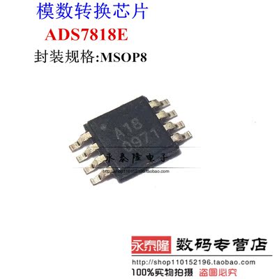 ADS7818EB ADS7818E A18 模数转换器 MSOP8 全新原装现货