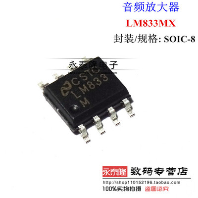 全新 LM833 LM833M LM833MX 贴片SOP-8 运算放大器