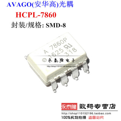 A7860P HCPL-7860P A7860 HP7860P 贴片光耦 全新现货 直接拍