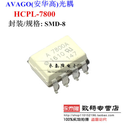 A7800 A7800A HCPL-7800 光电耦合器 贴片8脚 SOP-8 全新正品