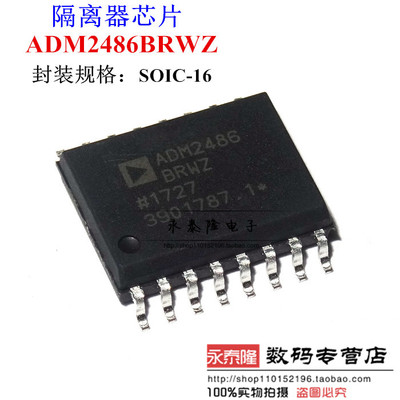 全新 ADM2486BRWZ ADM2486 BRWZ SOP封装 高速隔离RS-485收发器
