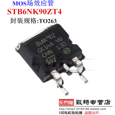 全新原装 STB6NK90ZT4 B6NK90Z ST意法 MOS管 贴片TO-263 可直拍