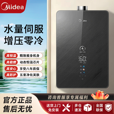 零冷水家用16升水伺服恒温强排式
