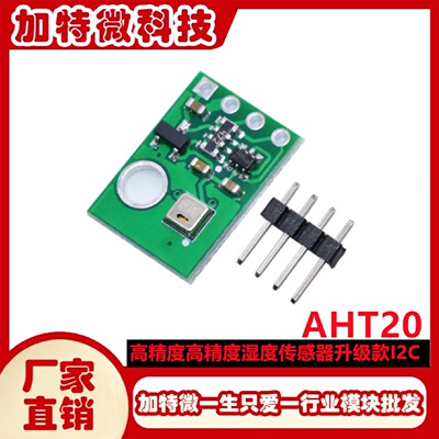 AHT20温湿度传感器模块高精度湿度传感器探头DHT11升级款I2C