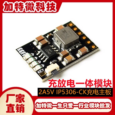 2A5V充放电一体模块升级版18650锂电池升压IP5306CK充电主板