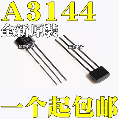 全新A3144E44E直插SIP3霍尔传感器A3144EUATOH3144Y3144