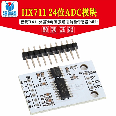 HX71124位ADC模块板载TL431外基准电压双通道称重传感器24bit