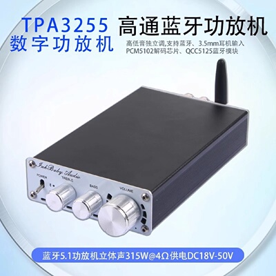 TPA3255发烧级HIFI高通QCC5125蓝牙数字功放机315W*2双声道立体声