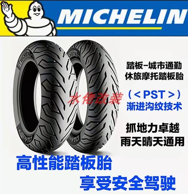 铃木uuuy125裂行本田米其林轮胎