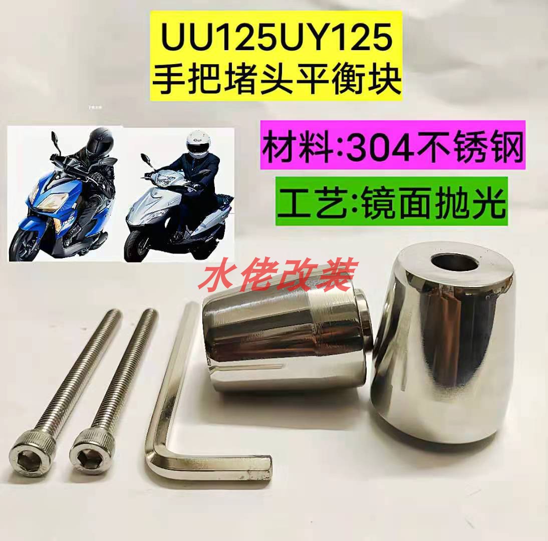 适用于铃木UY125改装车把不锈钢堵头UU125平衡端UE125防抖动防震_虎窝淘