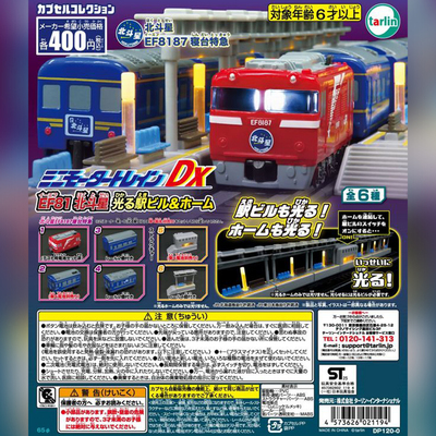 扭蛋EPOCH微缩迷你火车北斗星