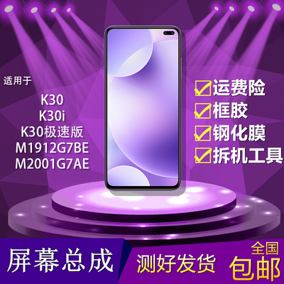 适用于红米K30/K30i手机屏幕总成