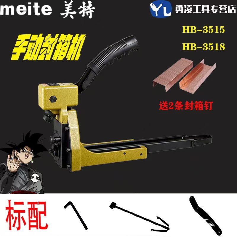 工厂直销美特HB3515/HB3518手动纸箱封箱机包装纸皮箱 气动封口器