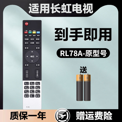适用长虹电视遥控器RL78A 3D32A5000iV 3D42A5000iV 3D43A5000iV