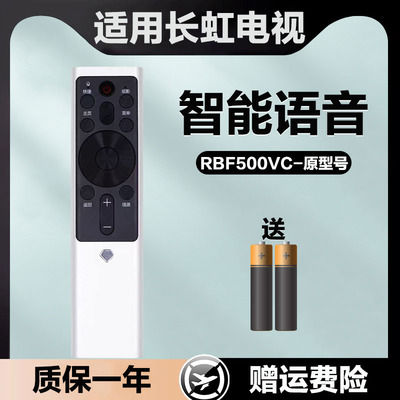 适用长虹电视机遥控器语音RBF500VC 50DP650 55DP650 65DP650