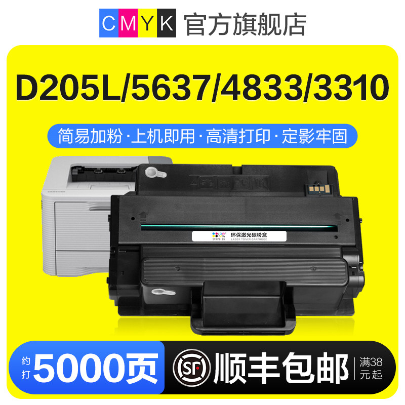 CMYK适用三星MLT-D205L硒鼓D205S易加粉SCX-4833HD墨盒3710ND粉盒ML-3310D碳粉4835fr晒3312nd ...
