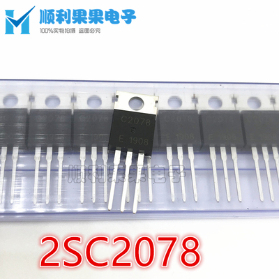 C2078全新2SC2078E进口 高频晶体管3A 80V三极管直插TO-220