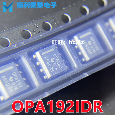 全新原装 OPA192IDR OPA192ID OPA192 SOP8 运算放大器 芯片IC