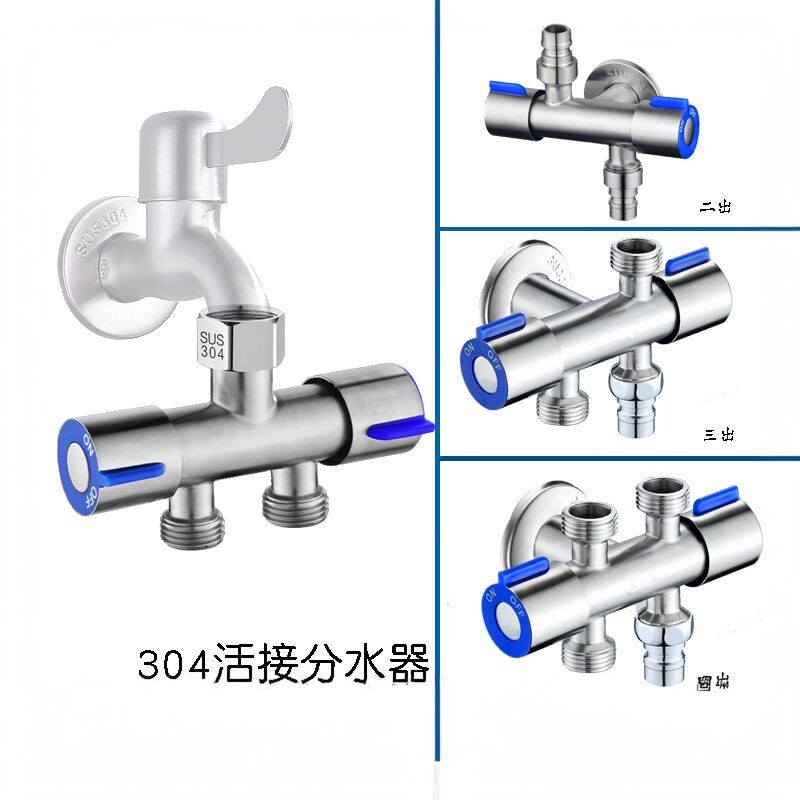 304不锈钢洗衣机水龙头分流器一进二出双头角阀一分二三通分水器