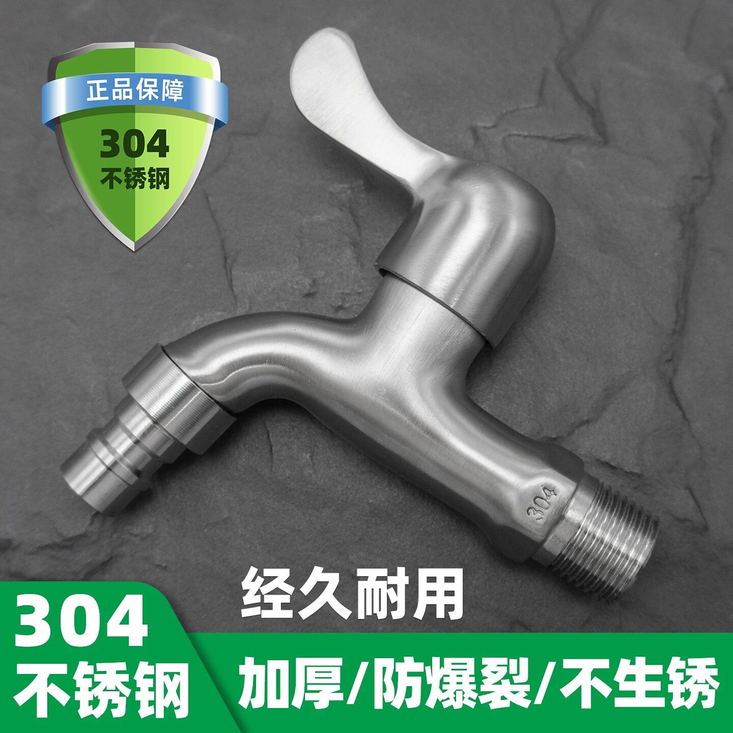 304不锈钢4分洗衣机水龙头拖把池单冷龙头加厚特厚防锈防爆防冻裂