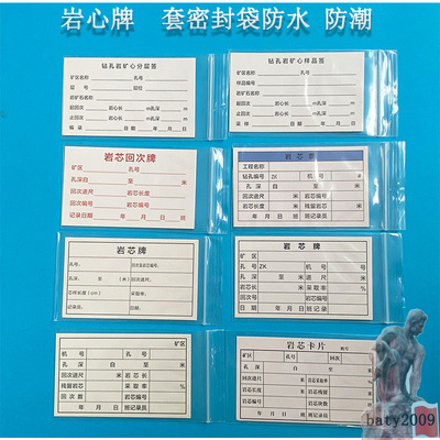 岩芯牌记录牌岩 铜版纸岩心牌 塑料/牛皮纸岩心牌  密封袋 定制