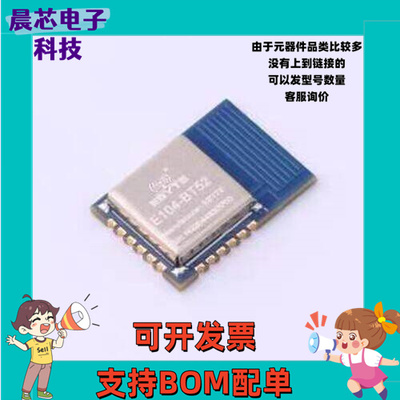 E104-BT52 蓝牙模块 DA14531 BLE5.0 低功耗贴片型蓝牙转串口模块