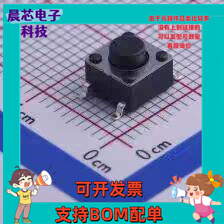 STP-1238AW 轻触开关 6*6*5四脚贴片 先询后拍