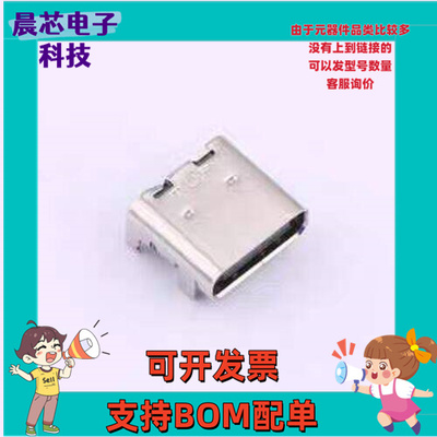U20201-04 USB连接器 Type-C 母 SMD
