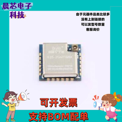 E35-2G4T10SX -[原装射频模块SMD,10x10mm