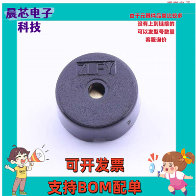 原装正品 ZL-YDW1407-4005PA-10[压电式无源蜂鸣