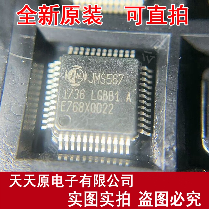 JMS567-LGBB1A原装正品100%现货直拍量大价优 LQFP48_虎窝淘
