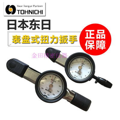 正品东日TOHNICHI表盘式精密扭力扳手1530DB4-S DB60 120 250M5-S