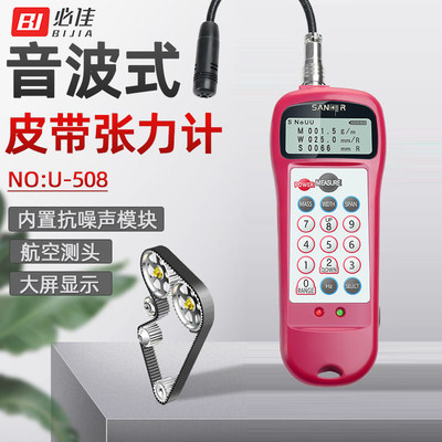 日本TSUBAKI椿本超音波BDTM201数显皮带张力计测试仪U-508停产