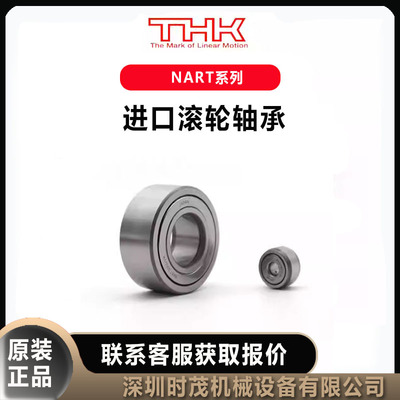 THK支撑滚轮轴承NART-10/