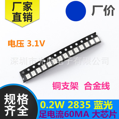 高亮 蓝光 贴片 灯珠 LED 2835 蓝色 大芯片 0.2W  60MA 蓝灯 3V