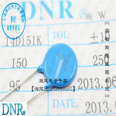 全新正品DNR品牌压敏电阻14D151K  14K151K 直径14MM 电压150V