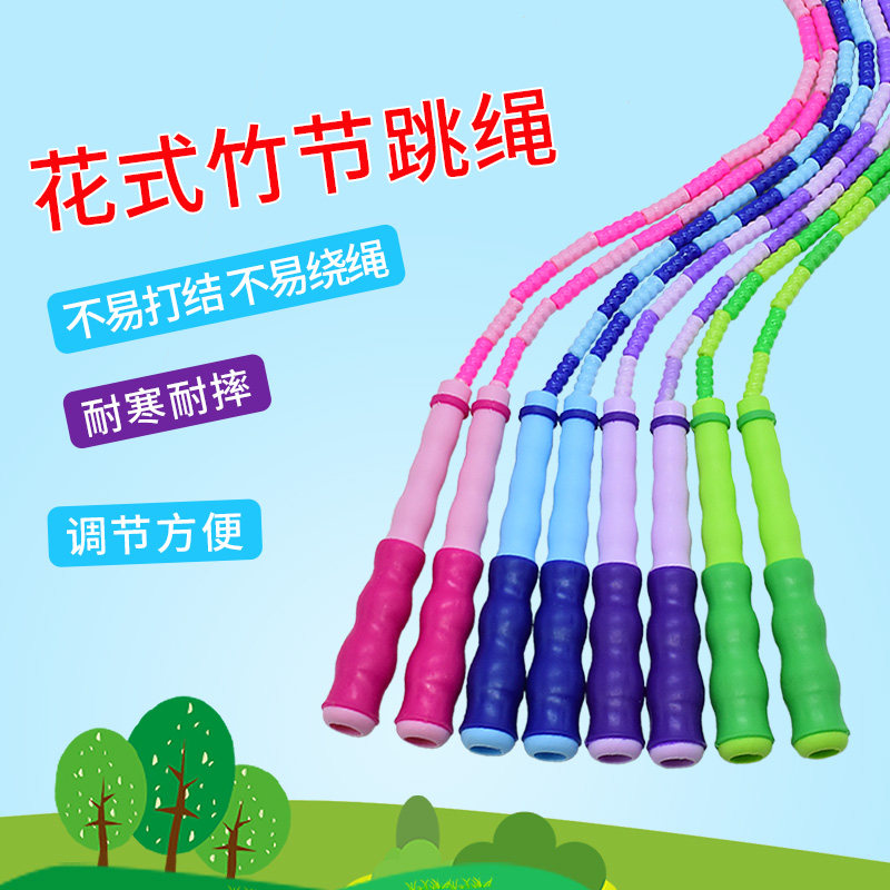 竹节跳绳儿童跳绳小学生专用可调节绳长幼儿园初学者体育训练绳子